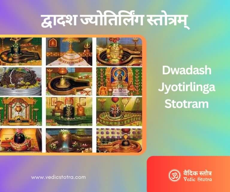 Dwadash Jyotirlinga Stotram