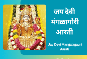 Shiv Aarti in English Lyrics